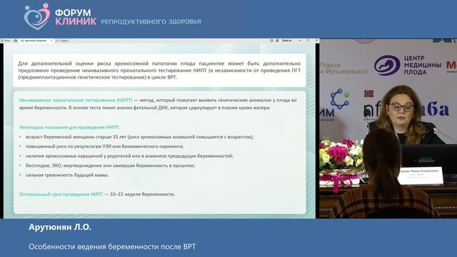 Арутюнян Лиана Оганесовна "Особенности ведения беременности после ВРТ"