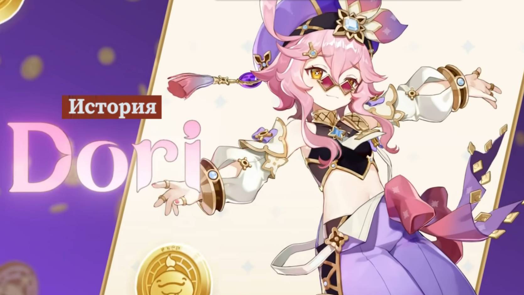 История персонажа Дори полностью \ Стрим версия \ Genshin Imapct