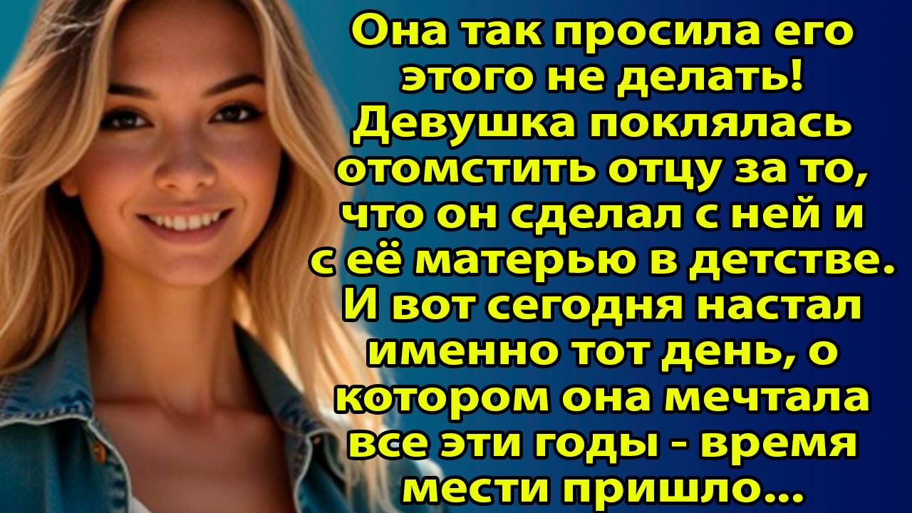«Он бросил их ради другой, но судьба заставила его пожалеть» Слушать реальные истории из жизни