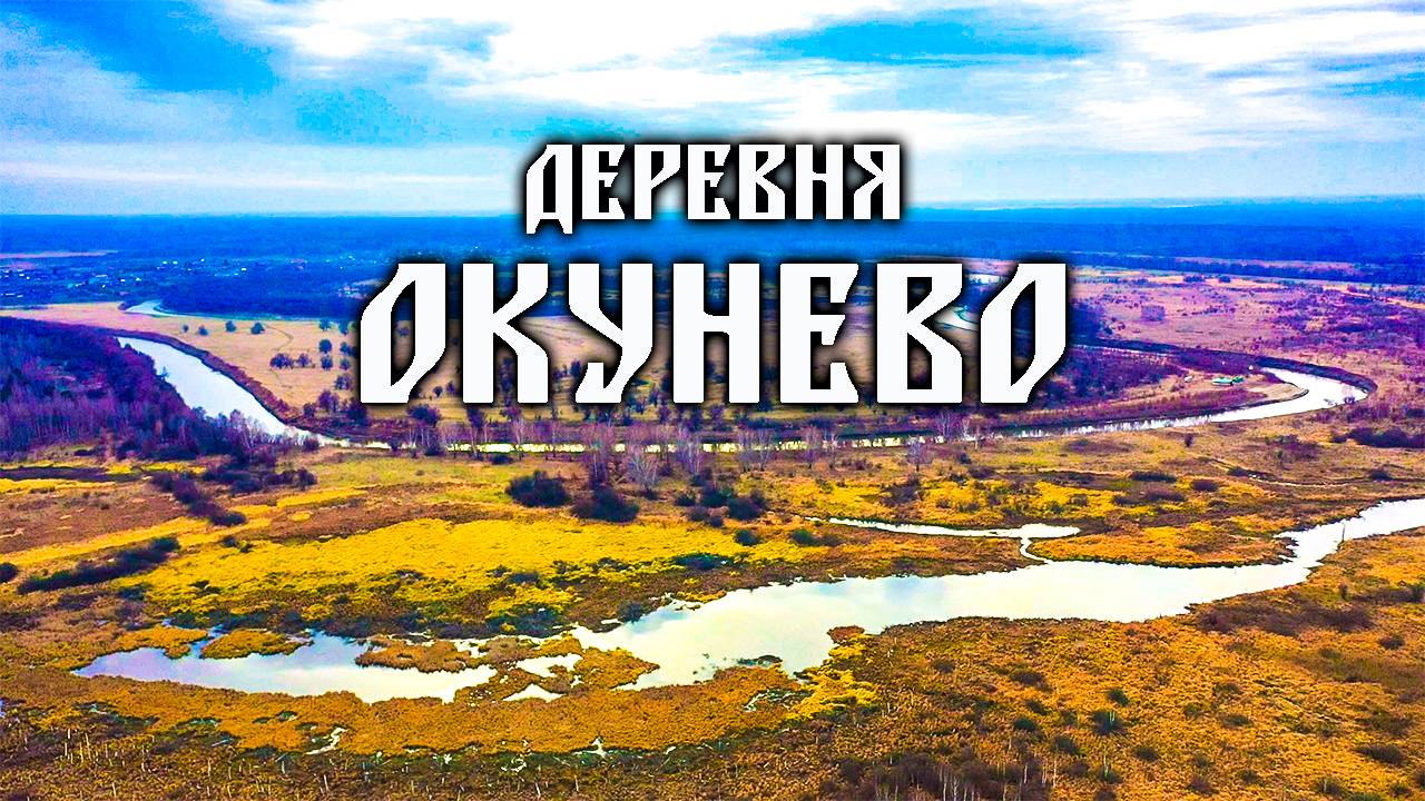 Какие "секты" в нашей деревне и какому Богу правильно молиться. Деревня Окунево Омская область.