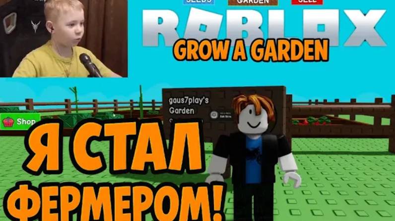 Играю Впервые  в Вырасти Сад в Роблокс ► Grow a Garden in Roblox