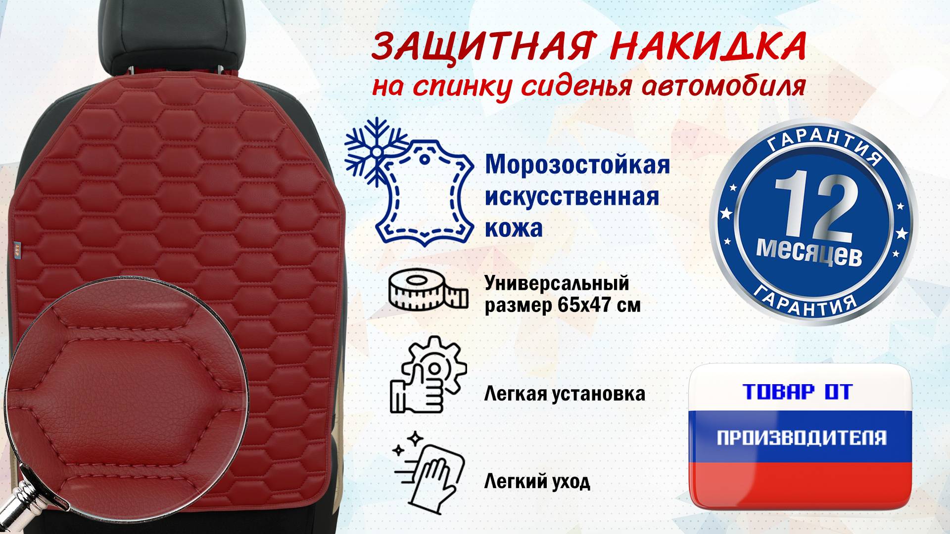 Накидка на спинку сиденья авто. Иск. кожа. Цвет - бордовый с  прострочкой соты.  Промо-ролик.
