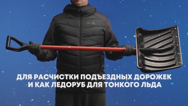 Лопата для уборки снега Крепыш СYCLE STANDART с металлическим черенком в ПВХ-оплётке_промо
