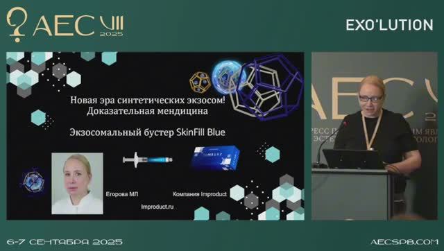 Выступление с докладом | Егорова Маргарита Леонидовна | AEC 2025