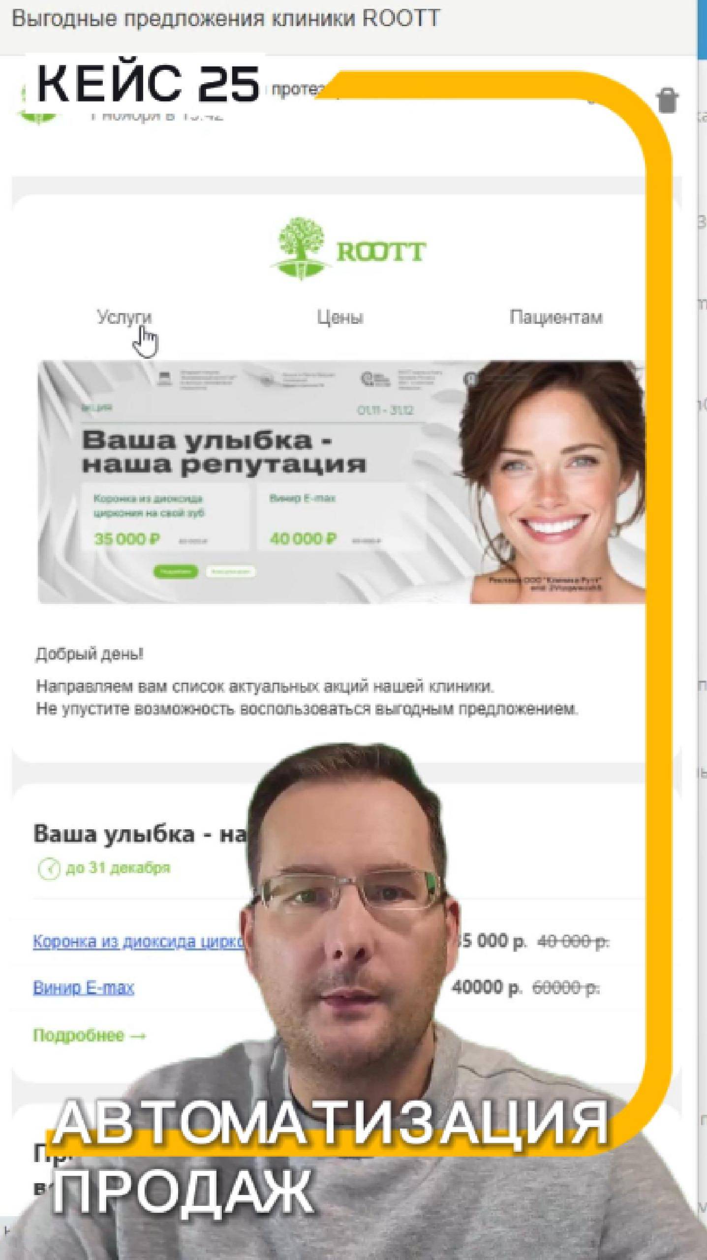 Кейс 25  Автоматизация продаж стоматологии #кейс #лидогенерация #лид #продажи #автоматизация #заявки