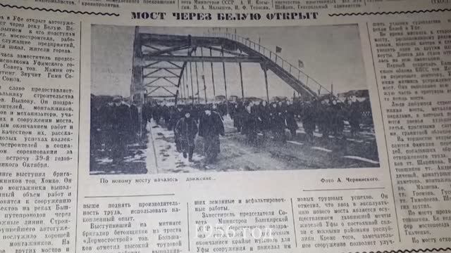 Строителям Бельского моста посвящается