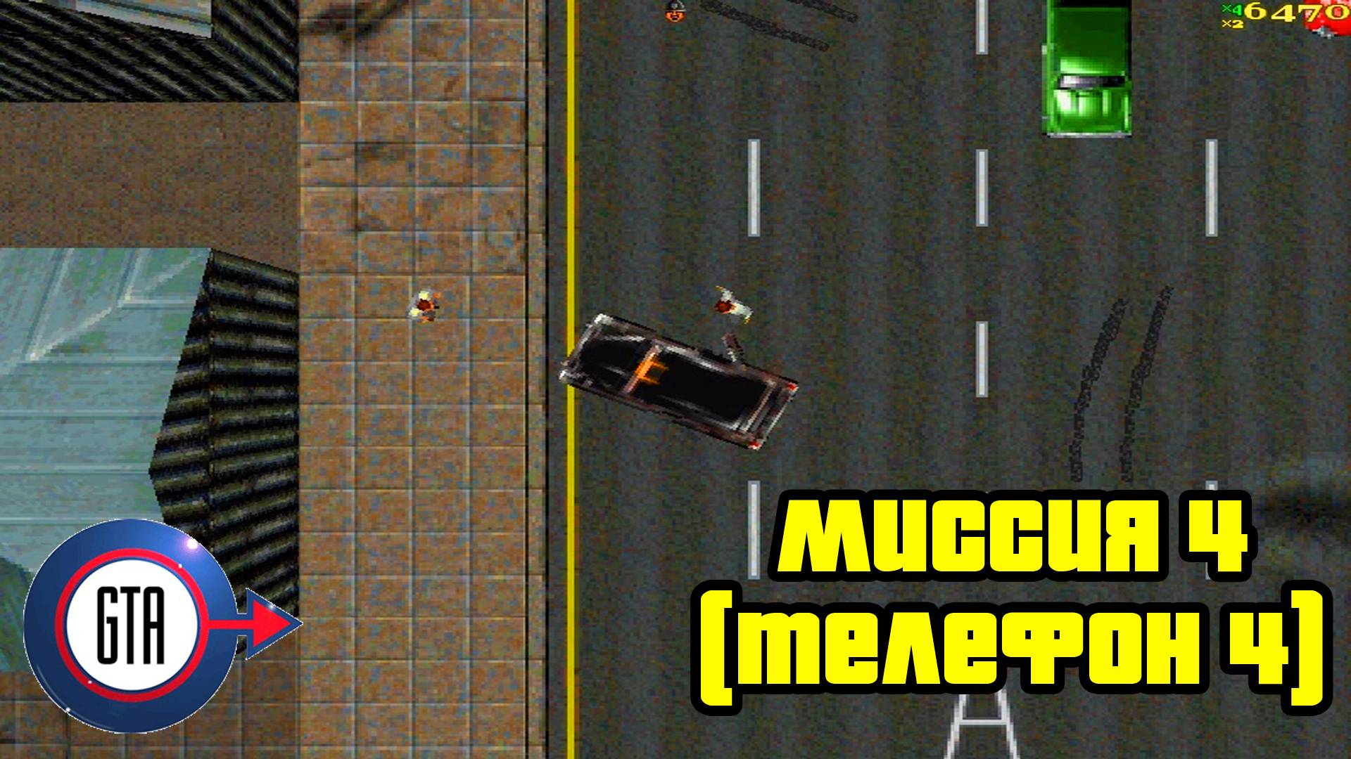 Прохождение GTA London 1969: Миссия 4 (Глава 2, Телефон 4)