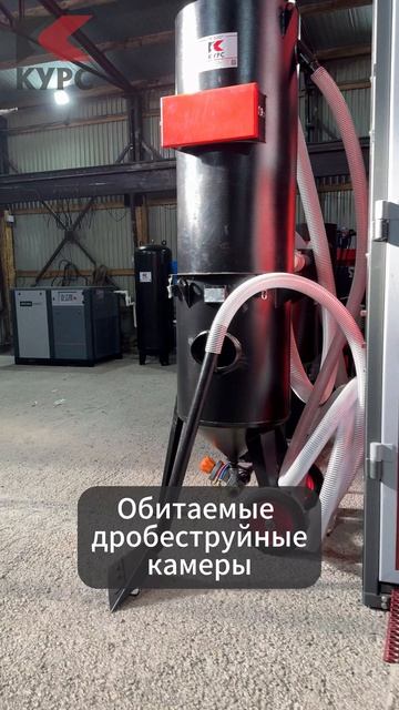 😵💫 Обитаемые камеры для пескоструйной обработки + пусконаладка