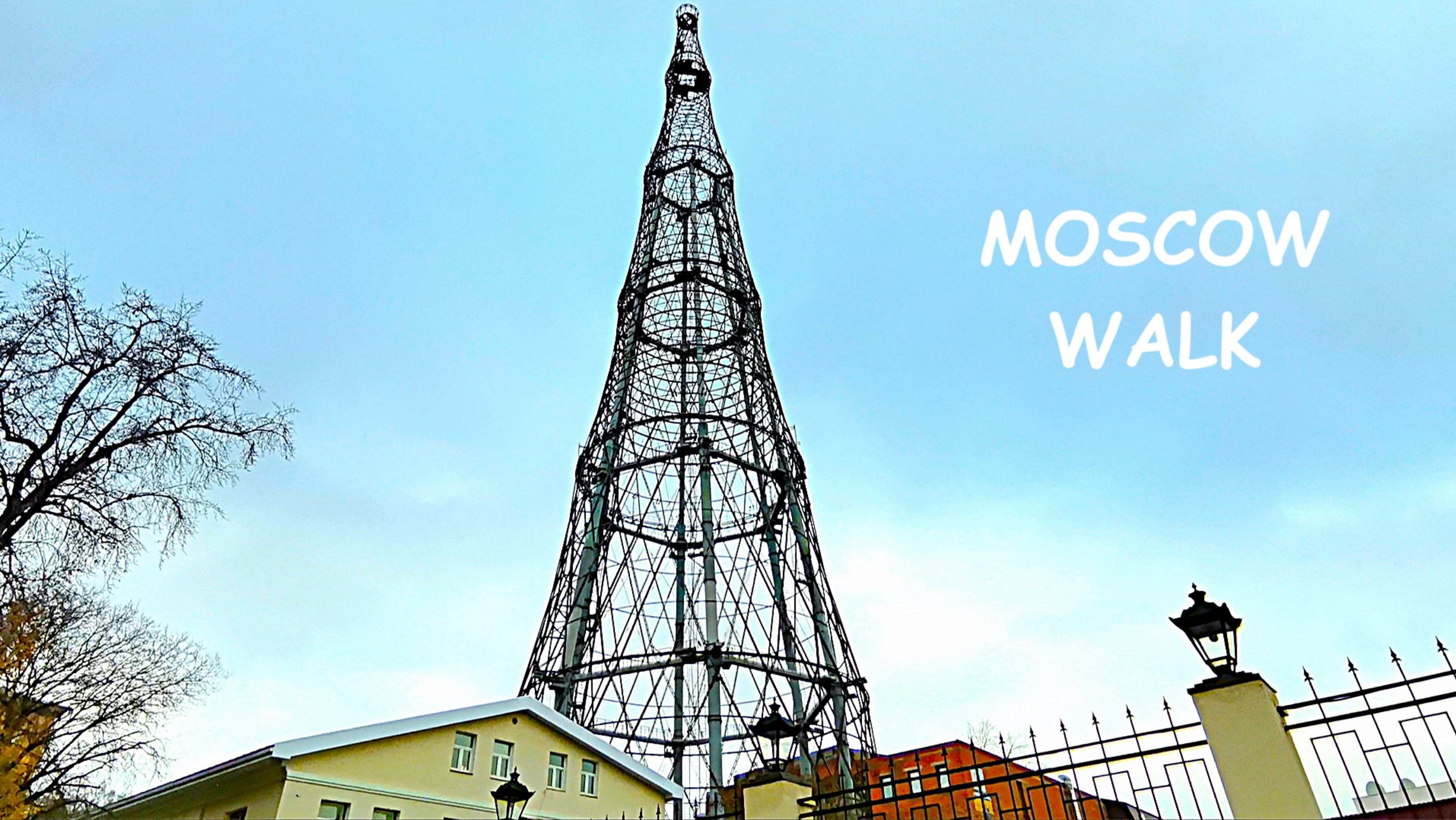 Moscow | Прогулка вокруг знаменитой Шуховской башни с кофе паузой | Lofi Jazz фоново