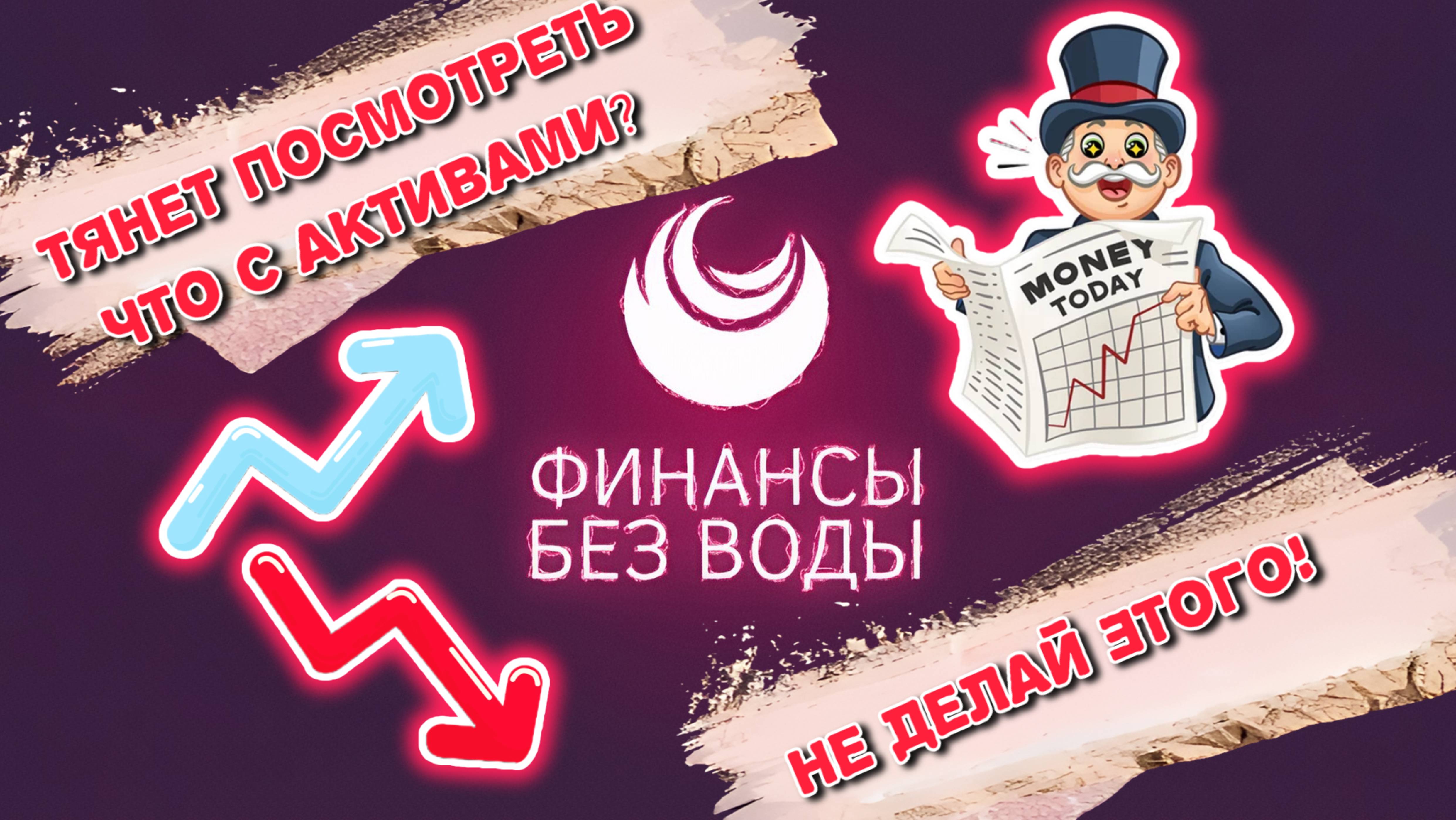 Тянет проверить состояние инвестиций?