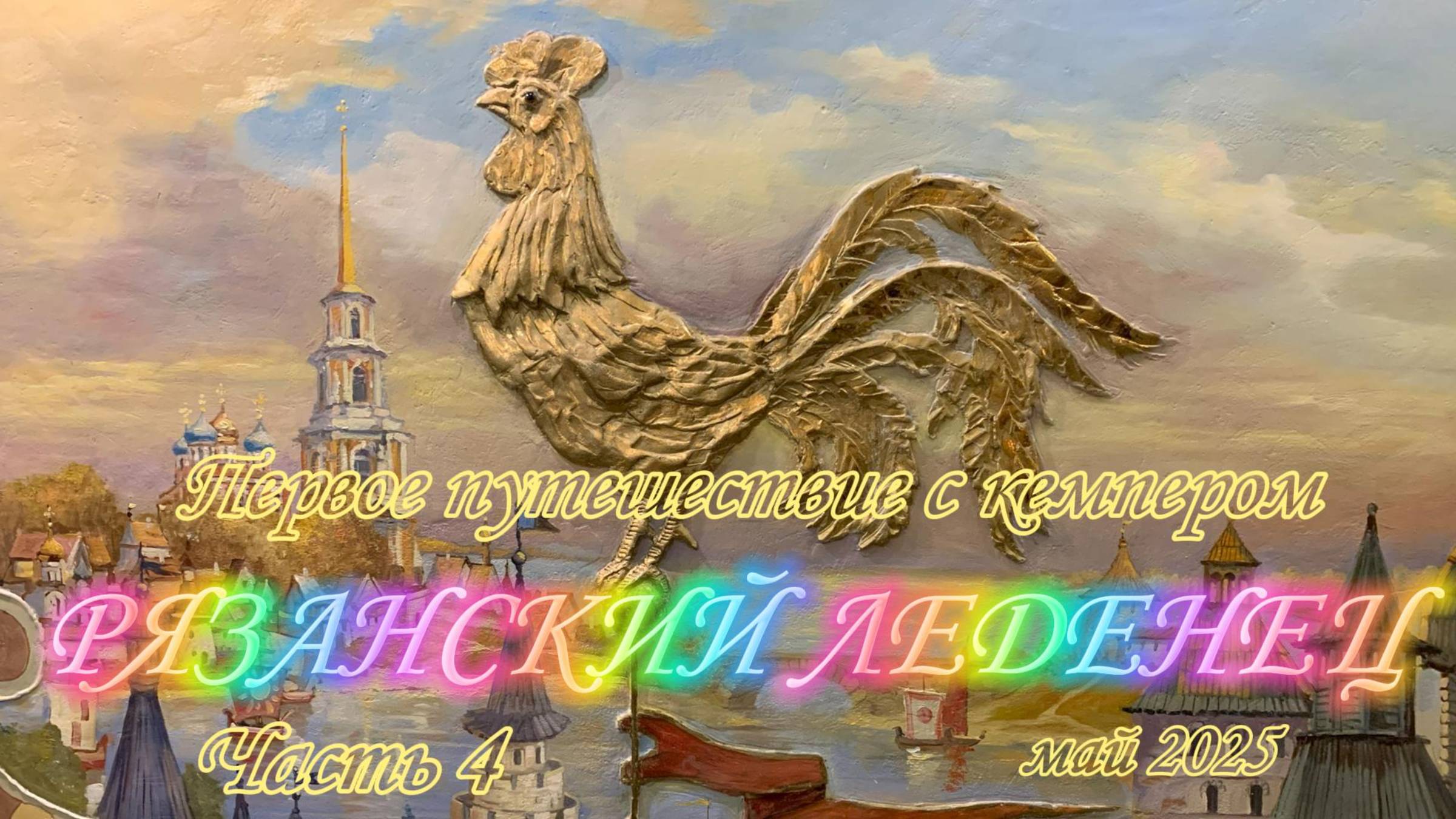 Музей Рязанского леденца