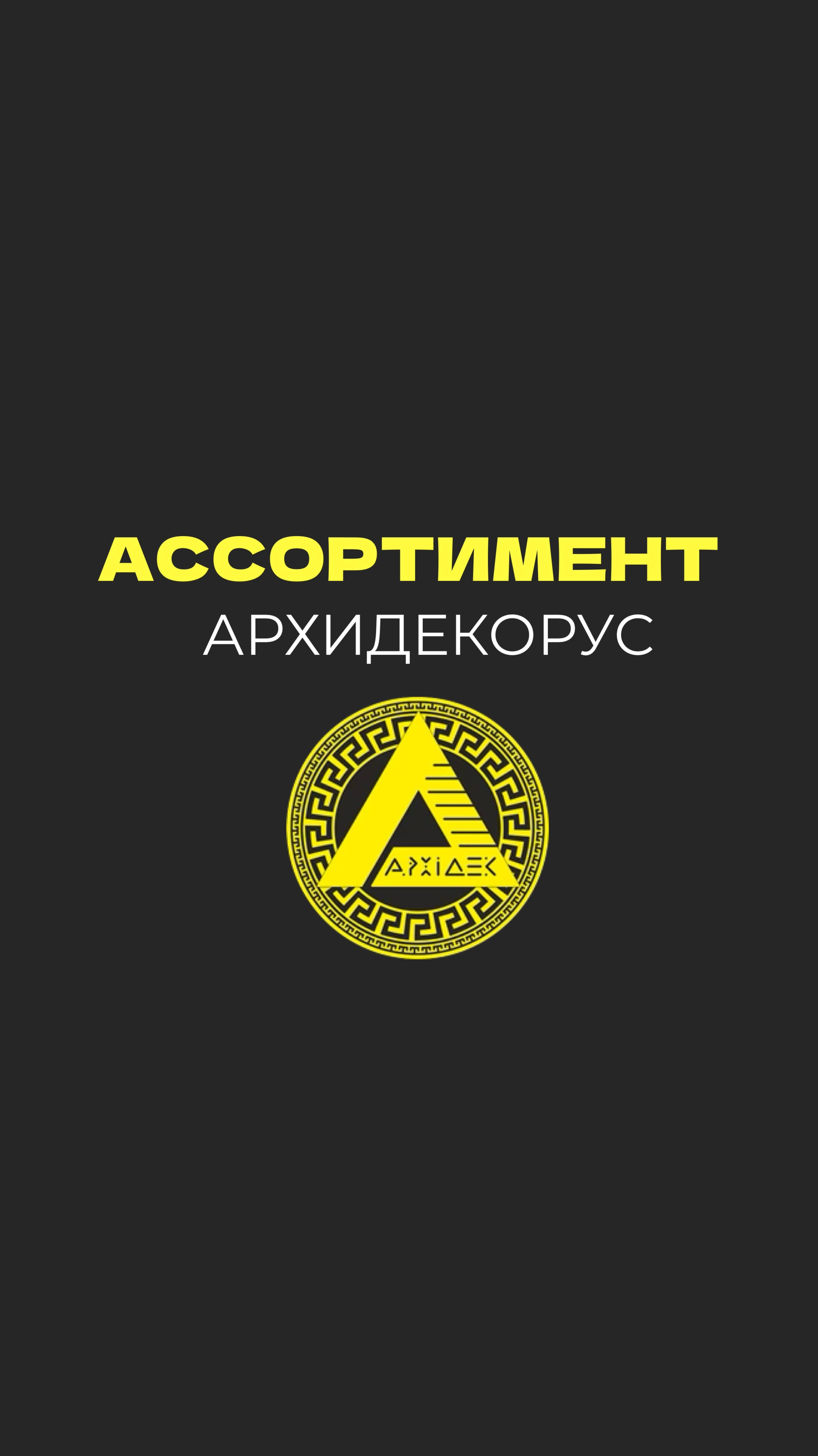 Ассортимент интерьерных панелей, Краснодар