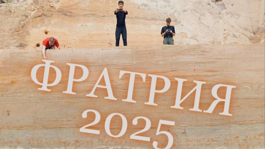 Фратрия