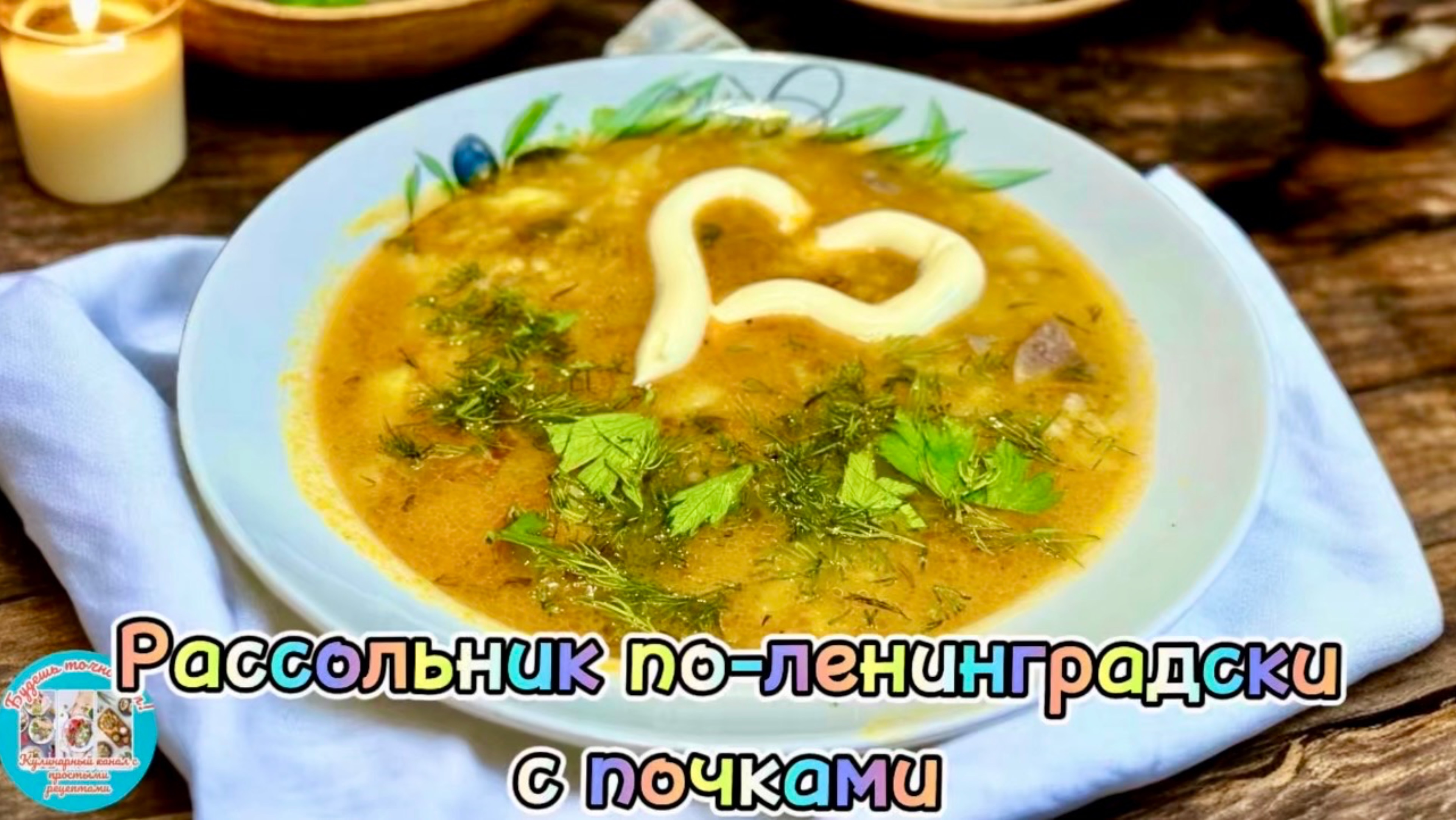 Рассольник по-ленинградски: готовим как в лучших ресторанах СССР | Будешь точно сыт!