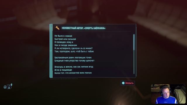 Cyberpunk 2077 - финал №2.1 s104