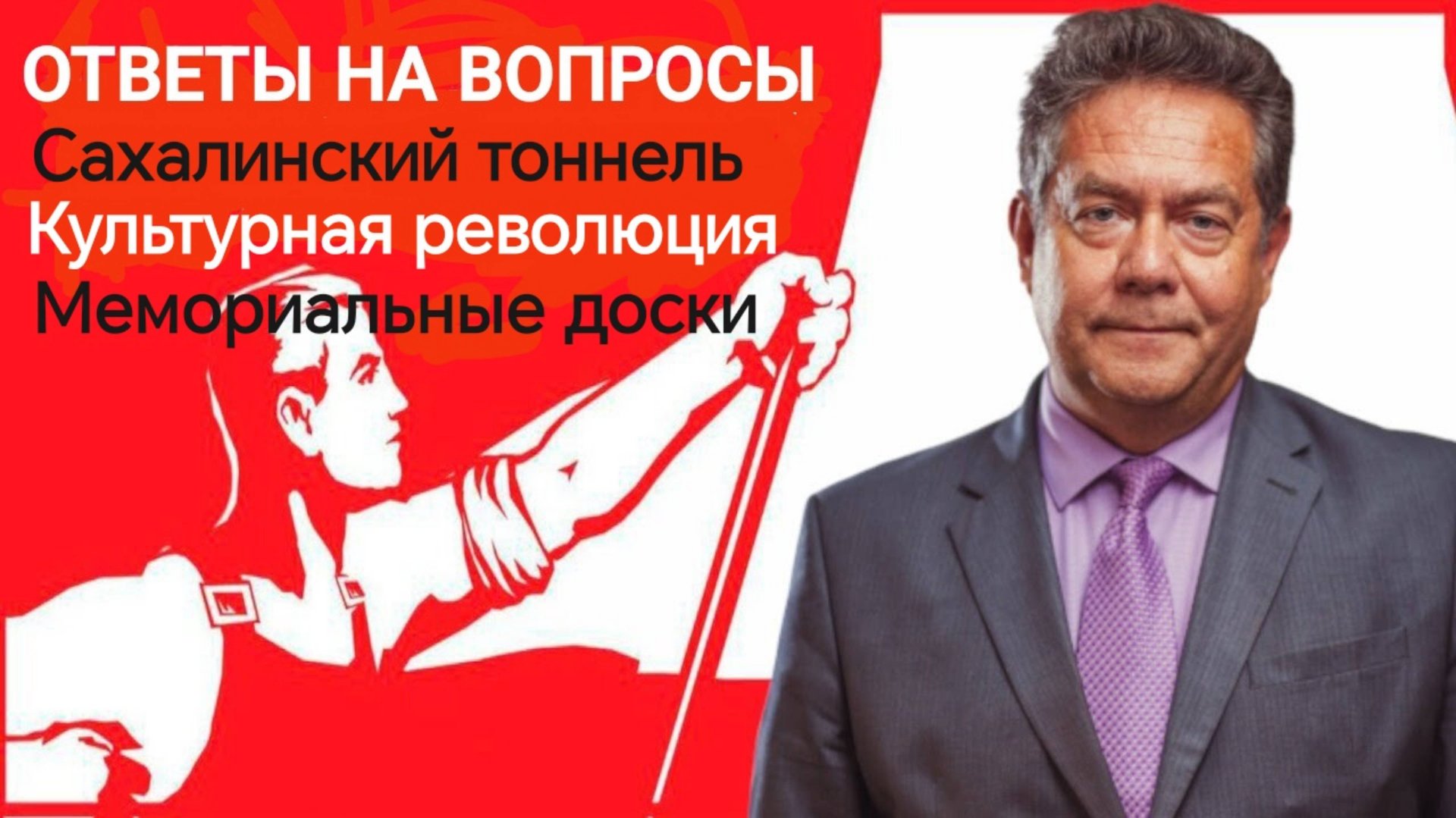 Платошкин- Сахалинский тоннель, Культурная революция, Мемориальные нелепости Питера.