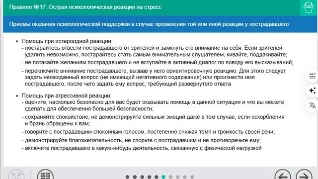 17. Острая психологич. реакция на стресс