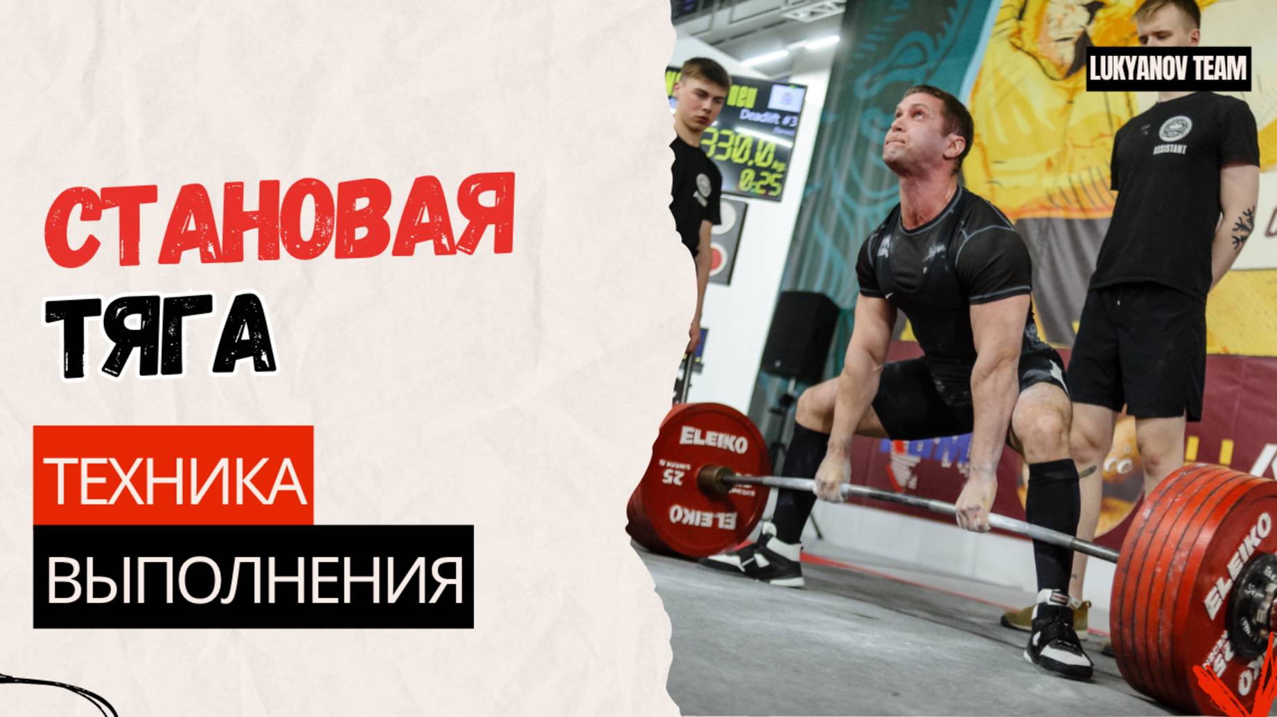 Становая тяга