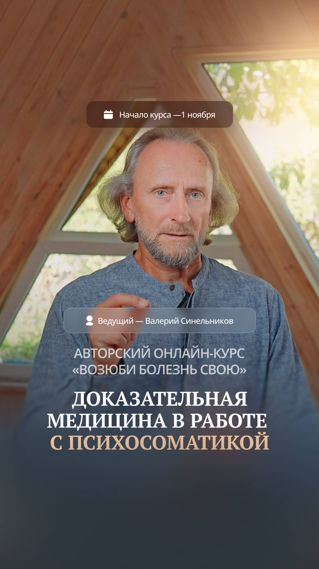 Доказательная медицина в работе с психосоматикой | Научно доказано — болезни тела начинаются в Душе