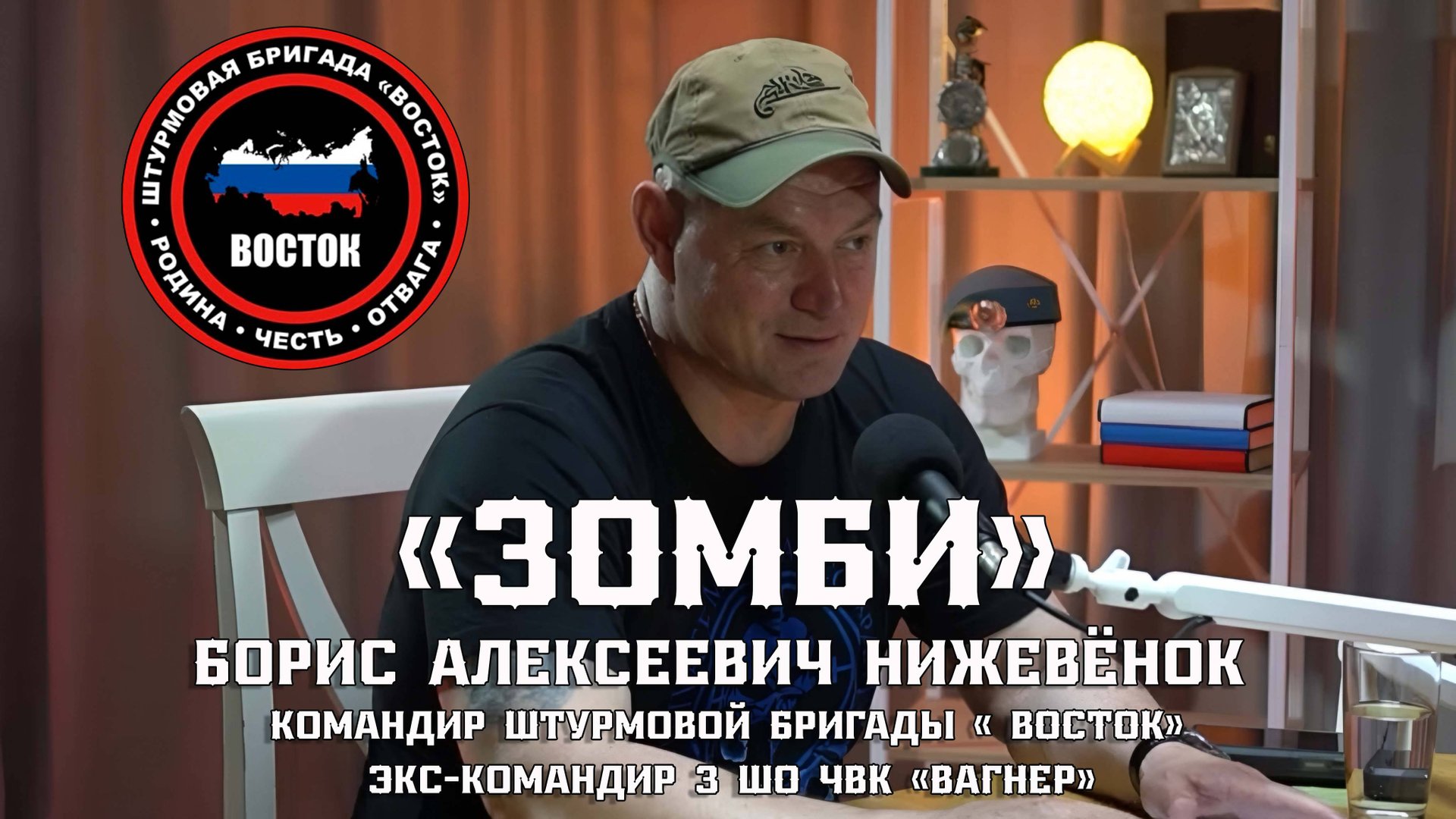 В ГОСТЯХ У С.Т.А.Я. выпуск №4: Герой России Борис «ЗОМБИ».