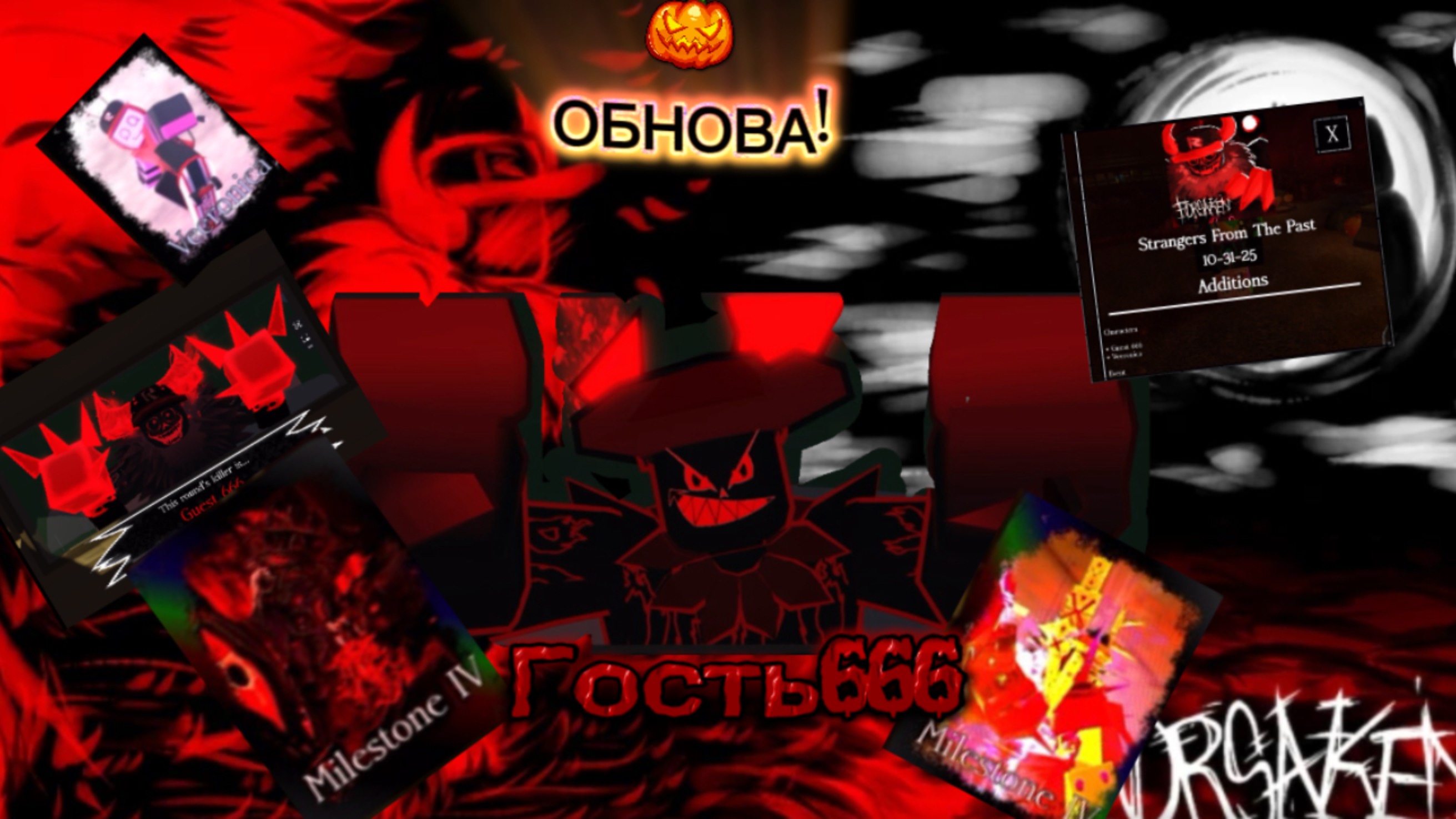 ГОСТЬ666 вышел на ОХОТУ ! ОБНОВЛЕНИЕ В FORSAKEN ROBLOX (и ещё Вероника)