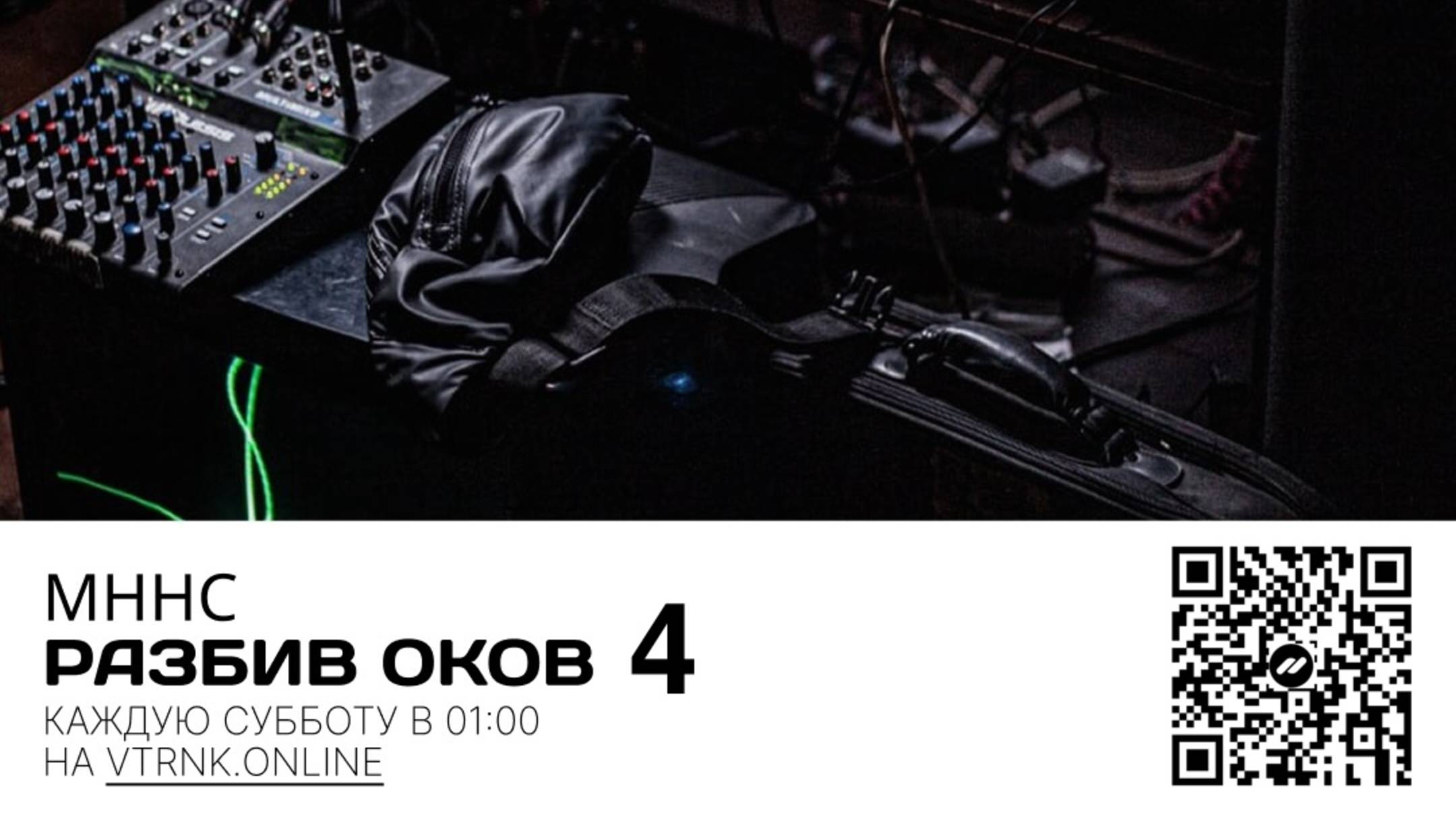 РАЗБИВ ОКОВ #4