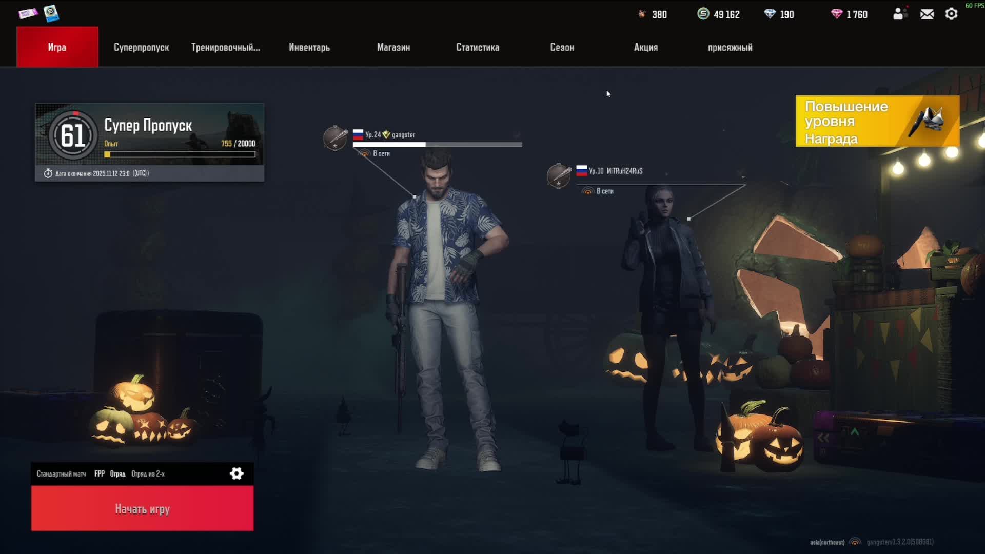 SUPER PEOPLE немного обновы!