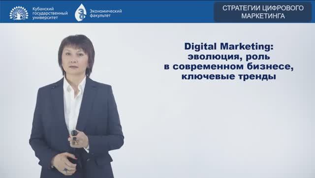 Digital marketing: эволюция, роль в современном бизнесе, ключевые тренды