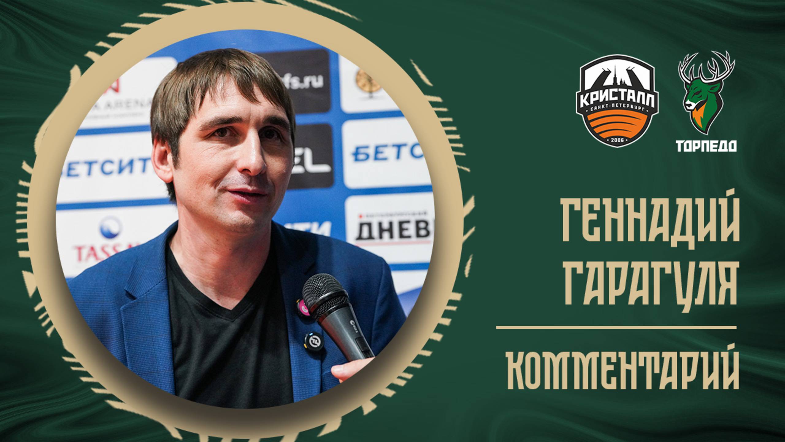 ГЕННАДИЙ ГАРАГУЛЯ: «ВСЕГДА ПРИЯТНО ПРИЕЗЖАТЬ В САНКТ-ПЕТЕРБУРГ»