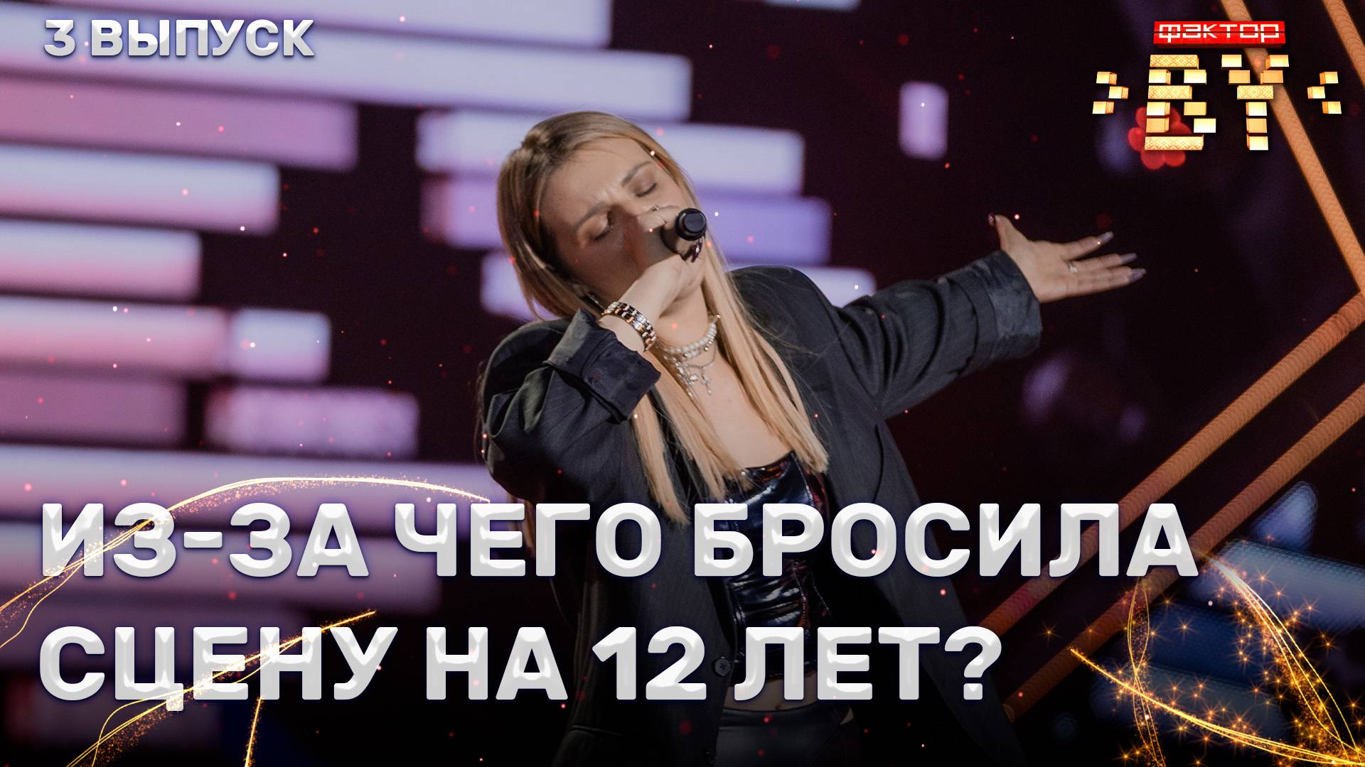 Алина Мощенко — Believer | ФАКТОР.BY | 5 сезон | 3 выпуск