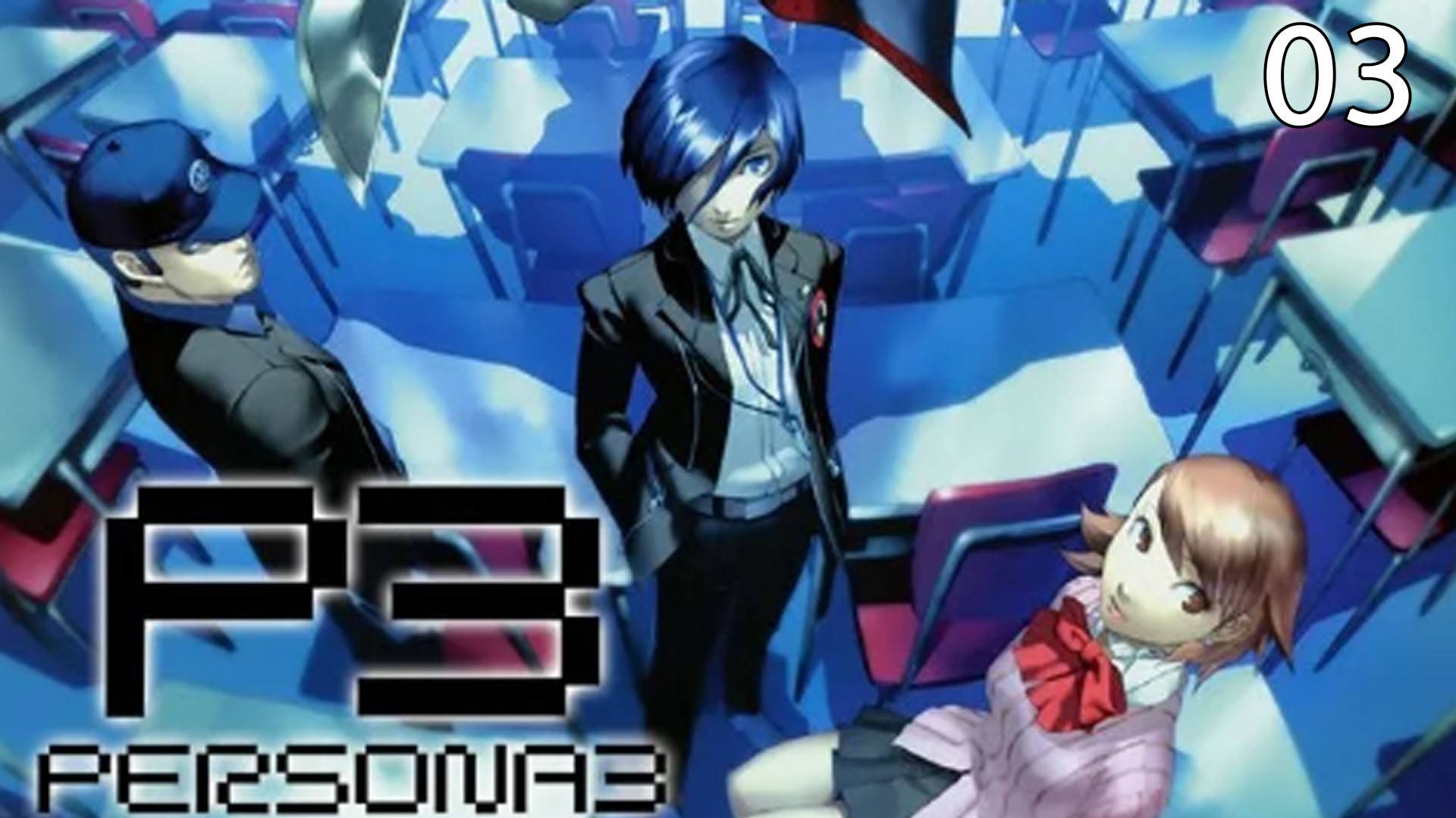 Прохождение Persona 3 FES [PS2] #03 КОМАДА В СБОРЕ