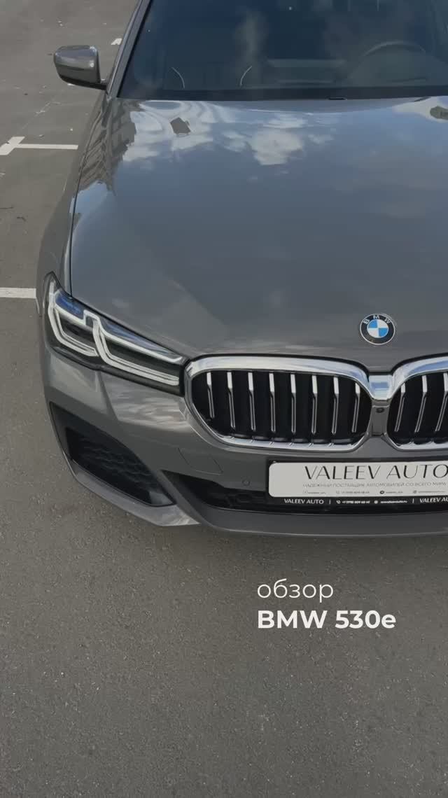 обзор BMW 530e