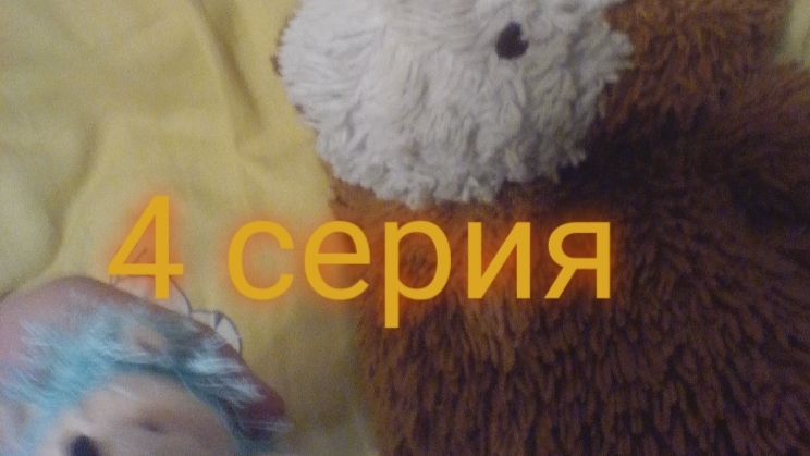 неосторожный путь 2 сезон 4 серия "портальная победа"