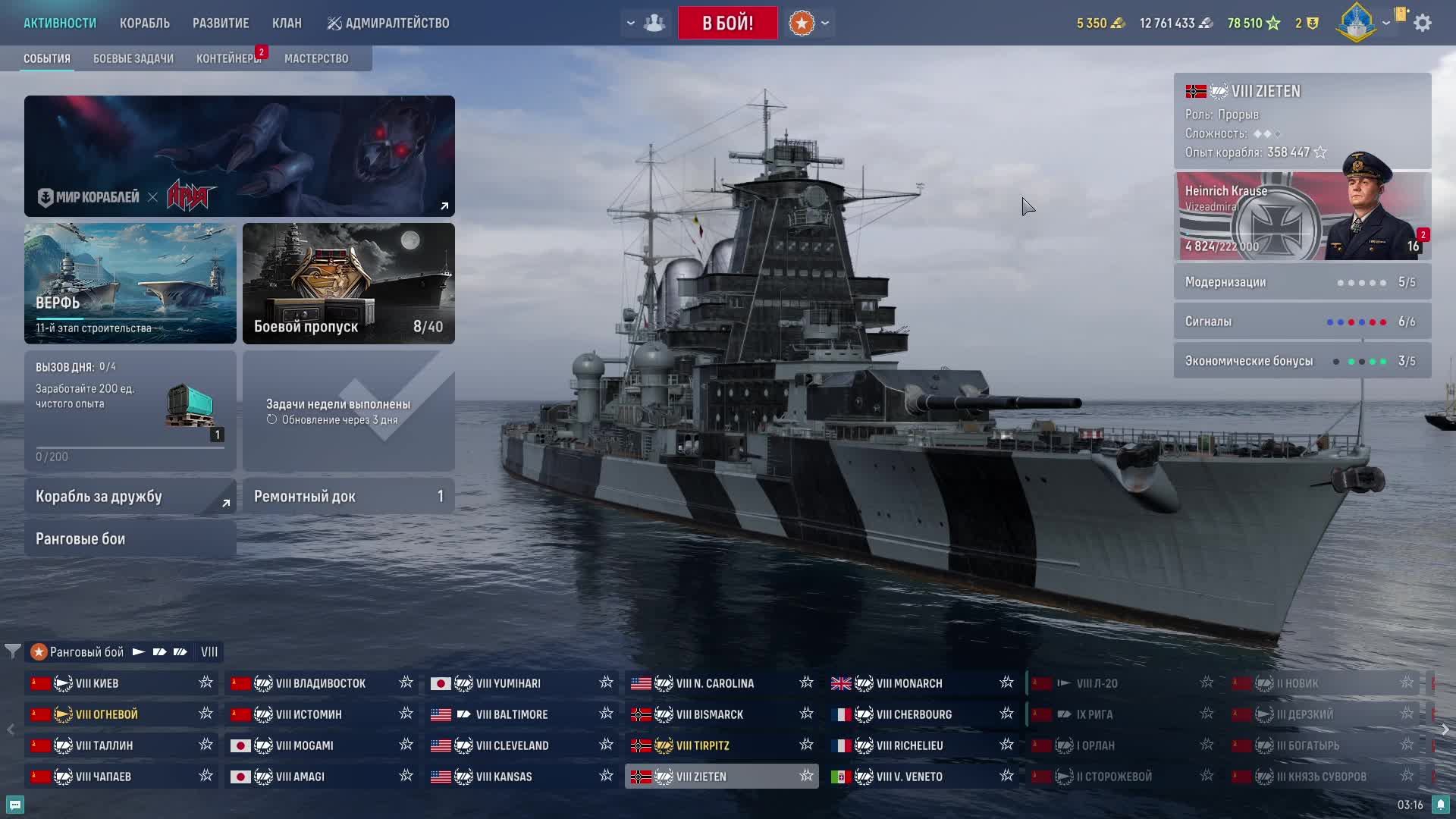 мир кораблей