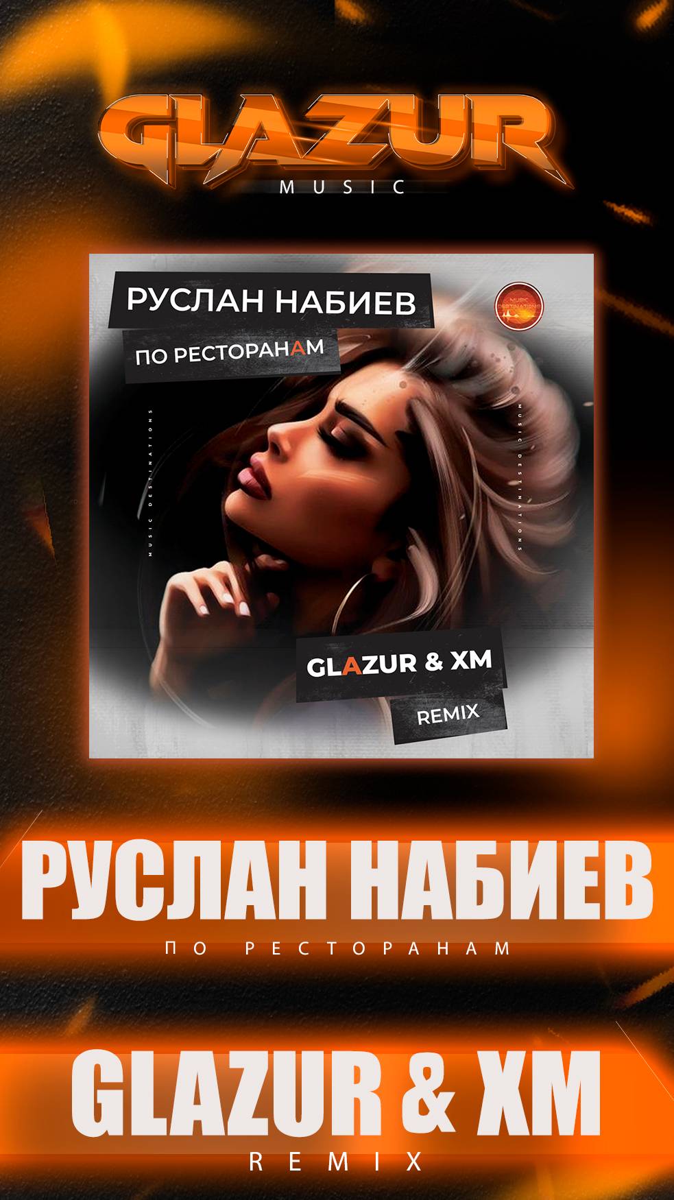 Руслан Набиев - По Ресторанам (Glazur & XM Remix)