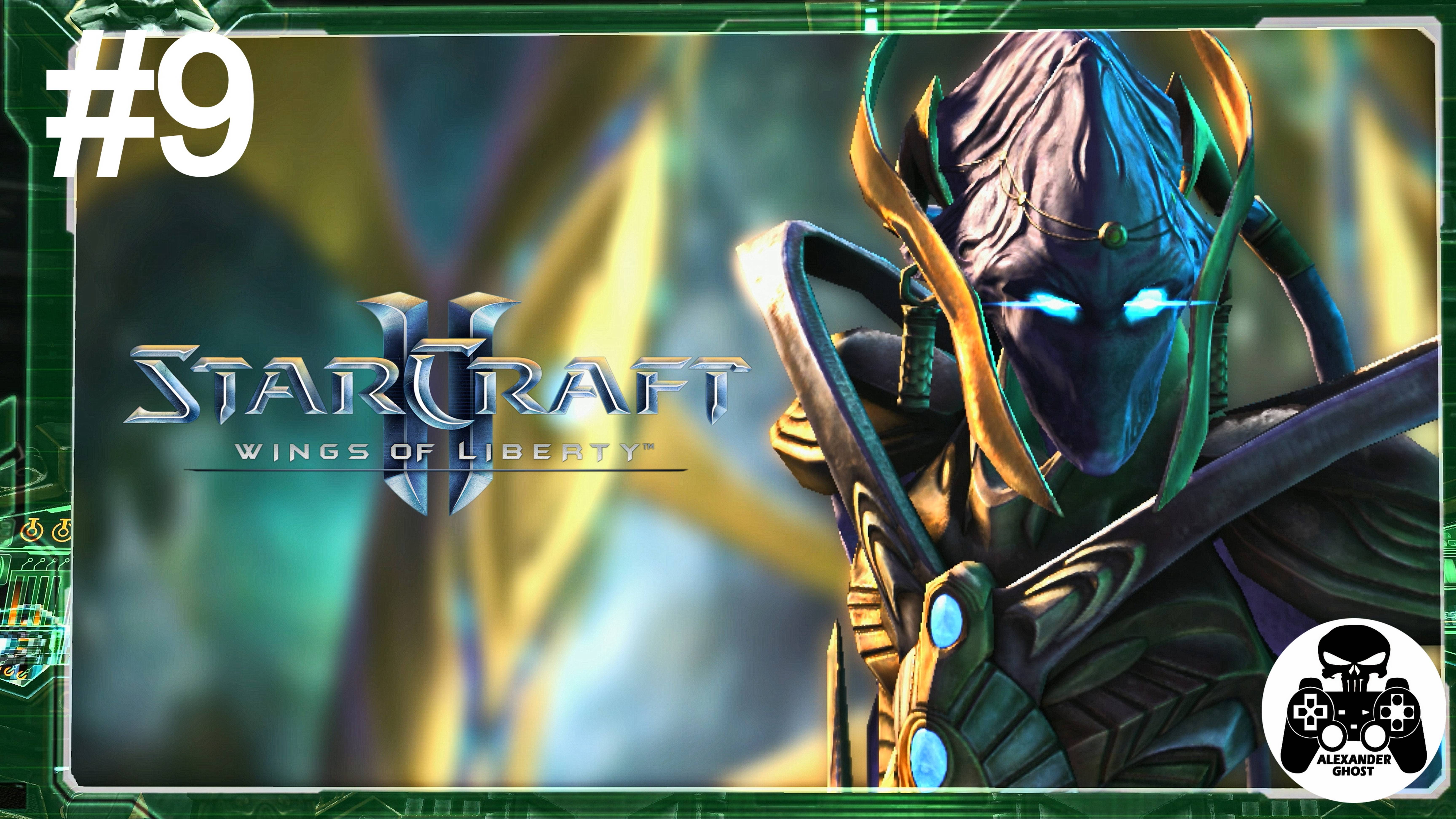 StarCraft 2: Wings of Liberty - 09: Шторм в гавани (уничтожить колонию - вершитель Селендис)