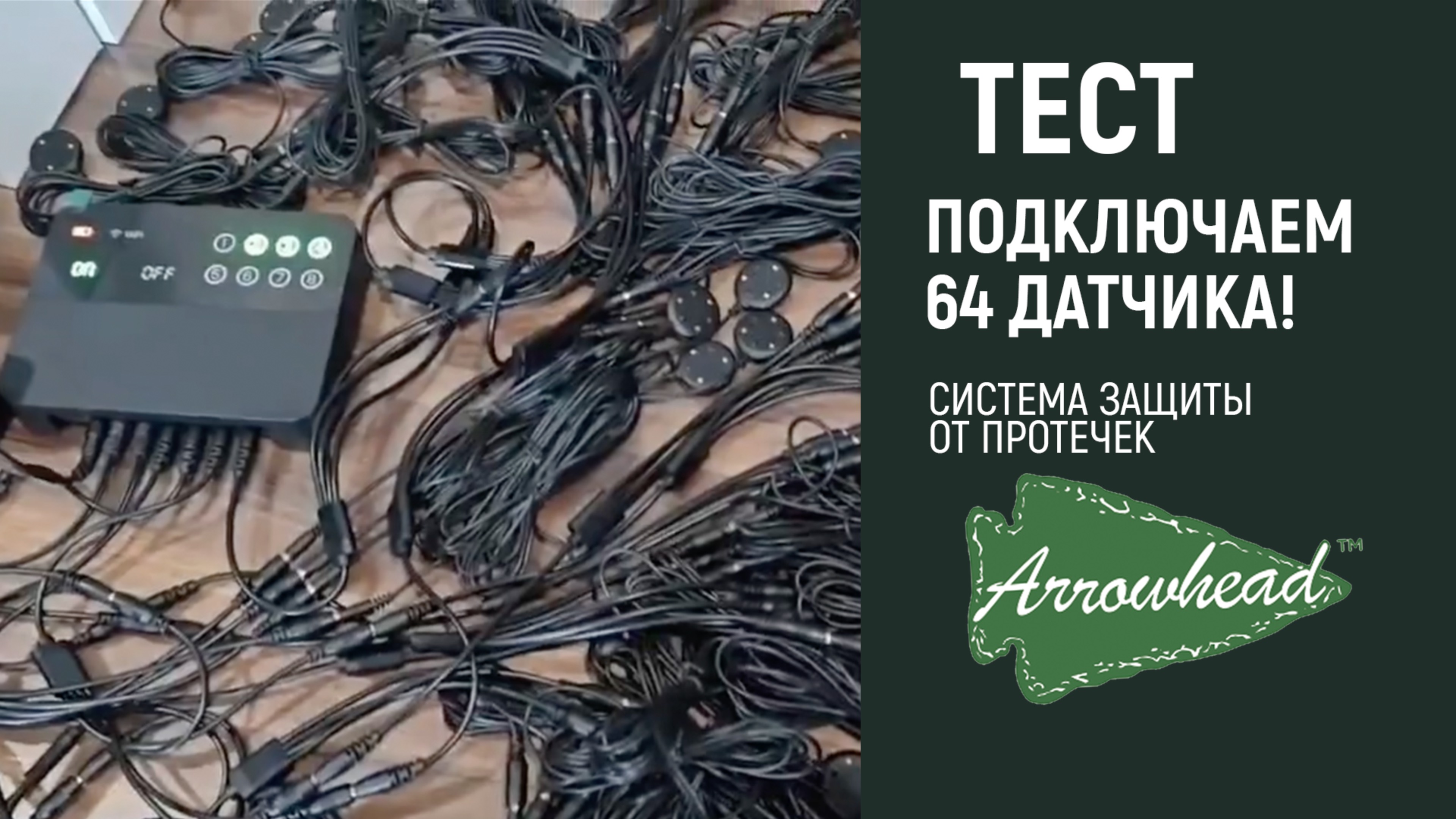 Это работает? Подключили 64 датчика!