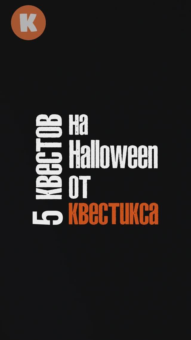 🧌🧙 Квесты на Хэллоуин