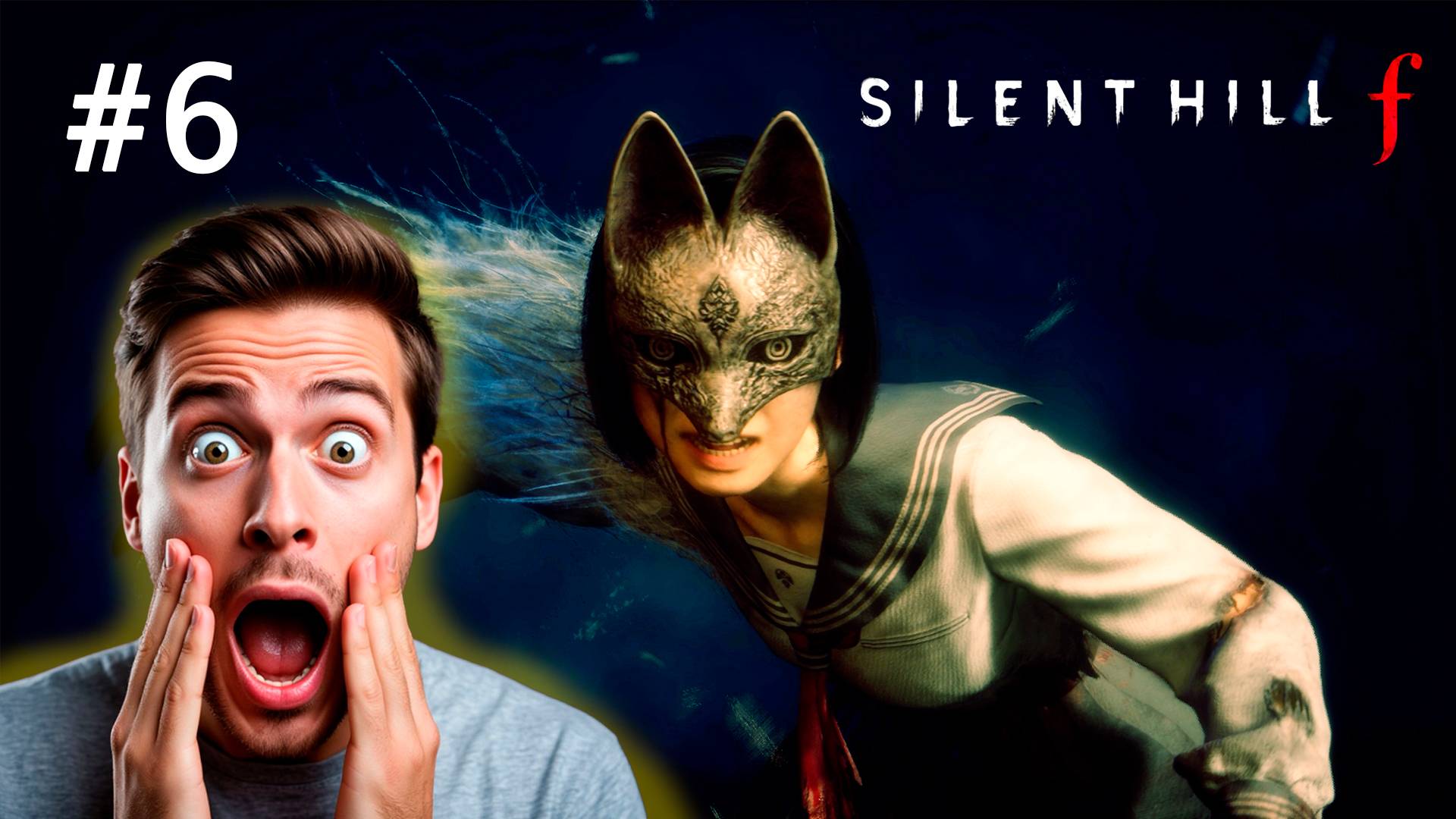 ВО ЧТО Я ИГРАЮ?! Ни ОДИН Silent Hill еще не шокировал меня так сильно! #6