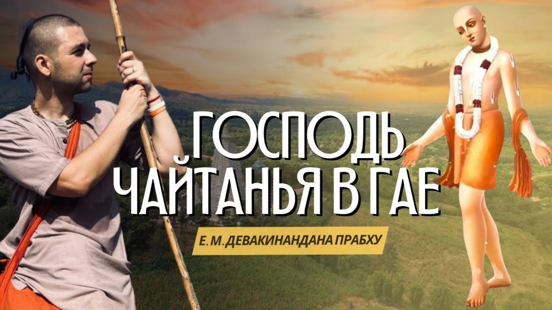 Тропами смерти