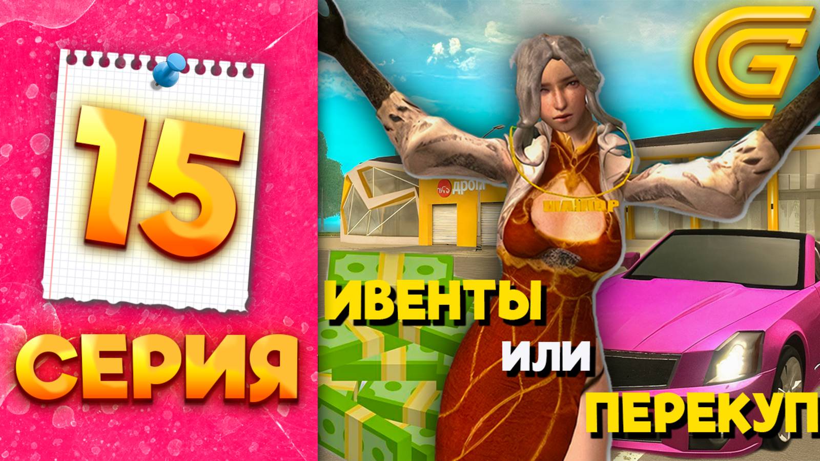 ПРОВЕРИЛА САМЫЙ ЛУЧШИЙ СПОСОБ ЗАРАБОТКА  на ГРАНД МОБАЙЛ - ПУТЬ МИЛЛИОНЕРШИ на ГРАНД МОБАЙЛ #15