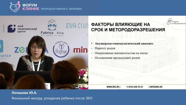 Легашова Юлия Александровна "Финальный аккорд: рождение ребенка после ЭКО"