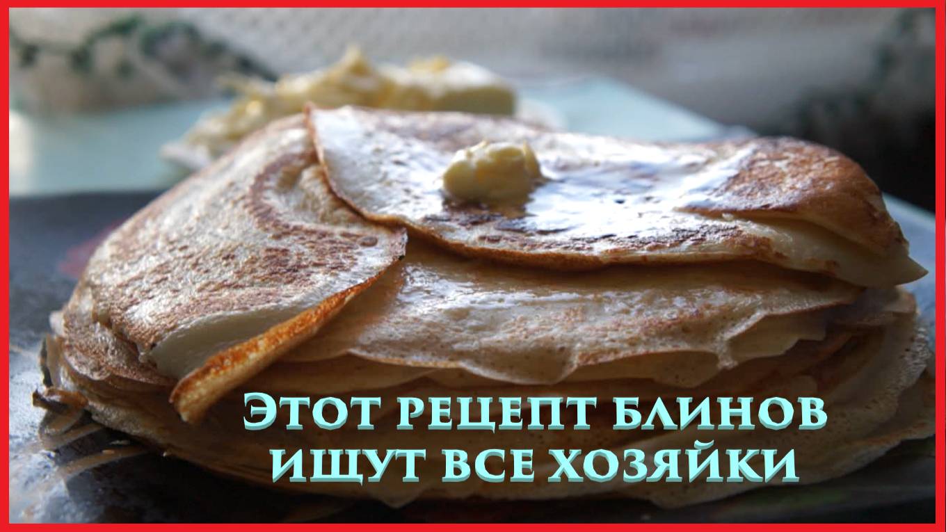 РЕЦЕПТ БЛИНОВ | ЖИЗНЬ ОДИНОКОГО ЧЕЛОВЕКА