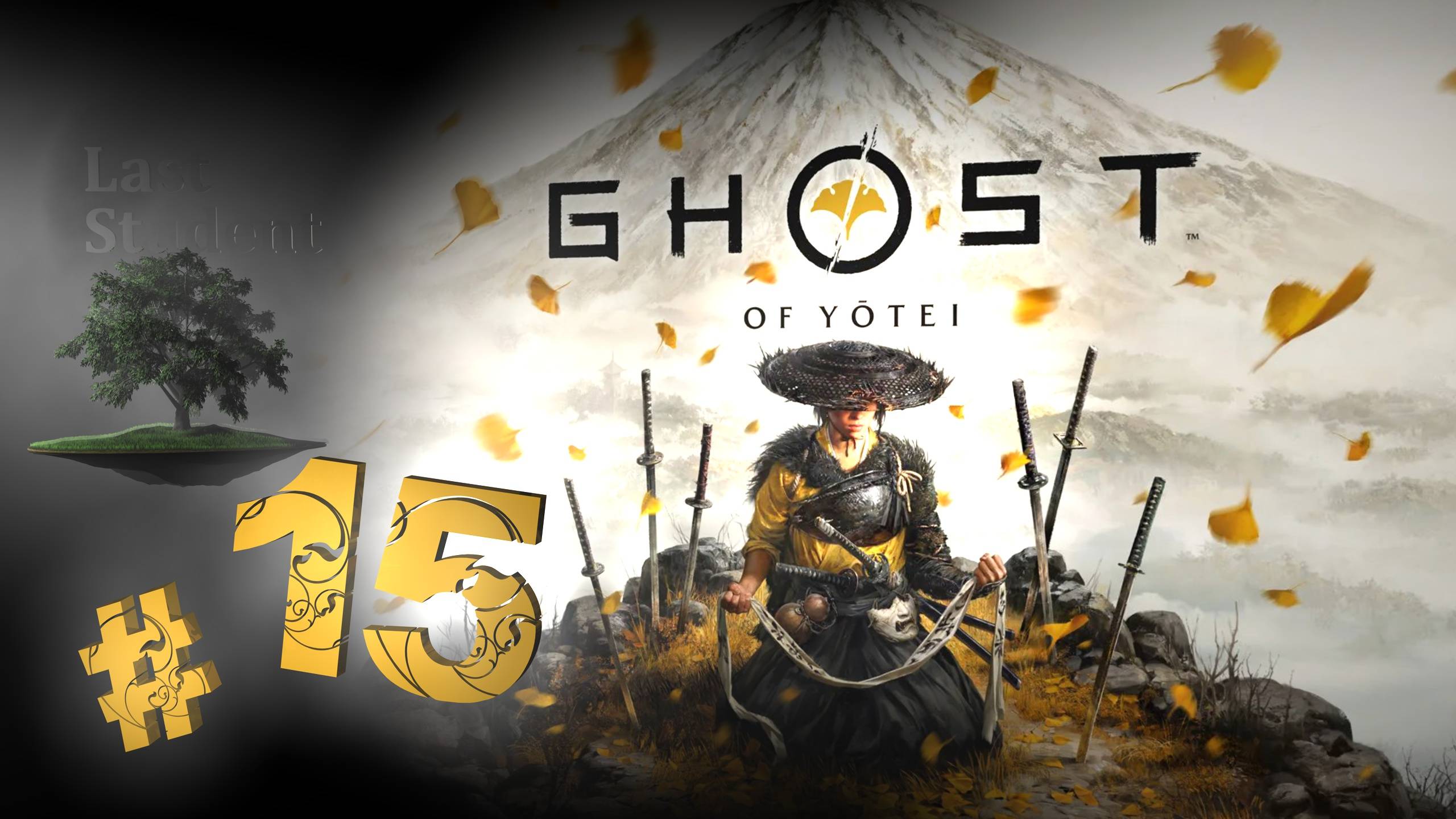 Ghost of Yotei ♦ №15 - Поединок среди развалин и Такэдзо Непобежденный.