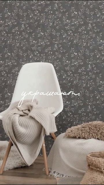 🍂Осень 2025 года | Фактура и красивые оттенки в обоях Ника