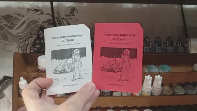Красная шапочка на Луне - космическое приключение, книга-игра, текстовый квест, зин из 1 листа А4
