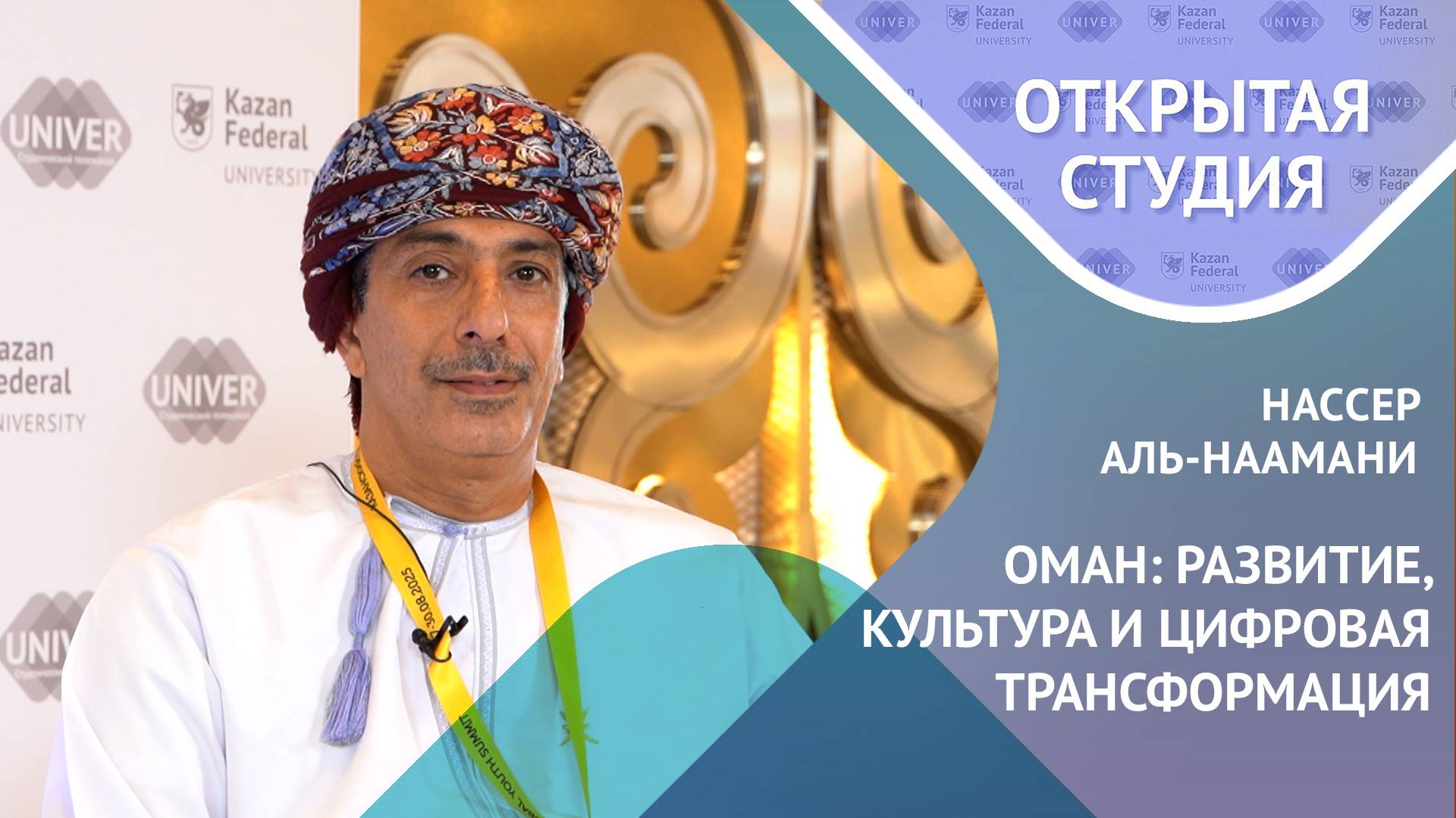 Оман: развитие, культура и цифровая трансформация