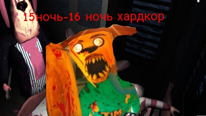 я прошёл 15 ночь-16 ночь хардкор в 5 ночей с тимохой 5