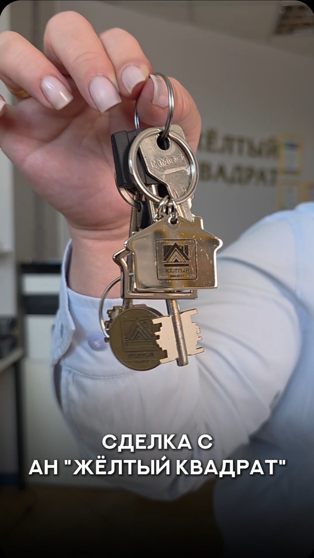 Сделки с агентством недвижимости "Жёлтый квадрат" - всё чётко и по делу!