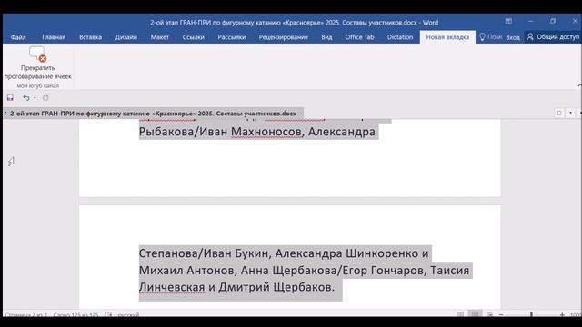 2-ой этап ГРАН-ПРИ по фигурному катанию «Красноярье» 2025. Составы участников.